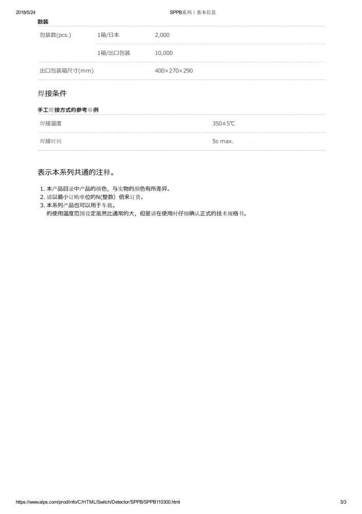 SPPB110300 circuit diagram and packaging information