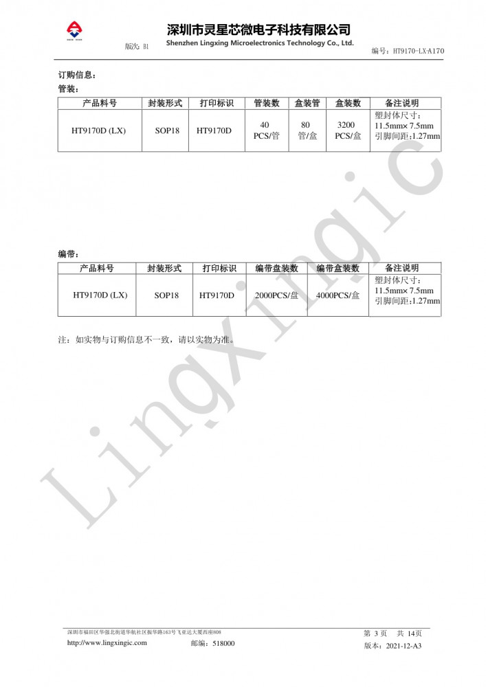 HT9170D(LX) datasheet page 3