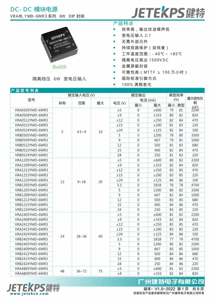 JETEKPS VRB2405YMD-6WR3 datasheet page 1