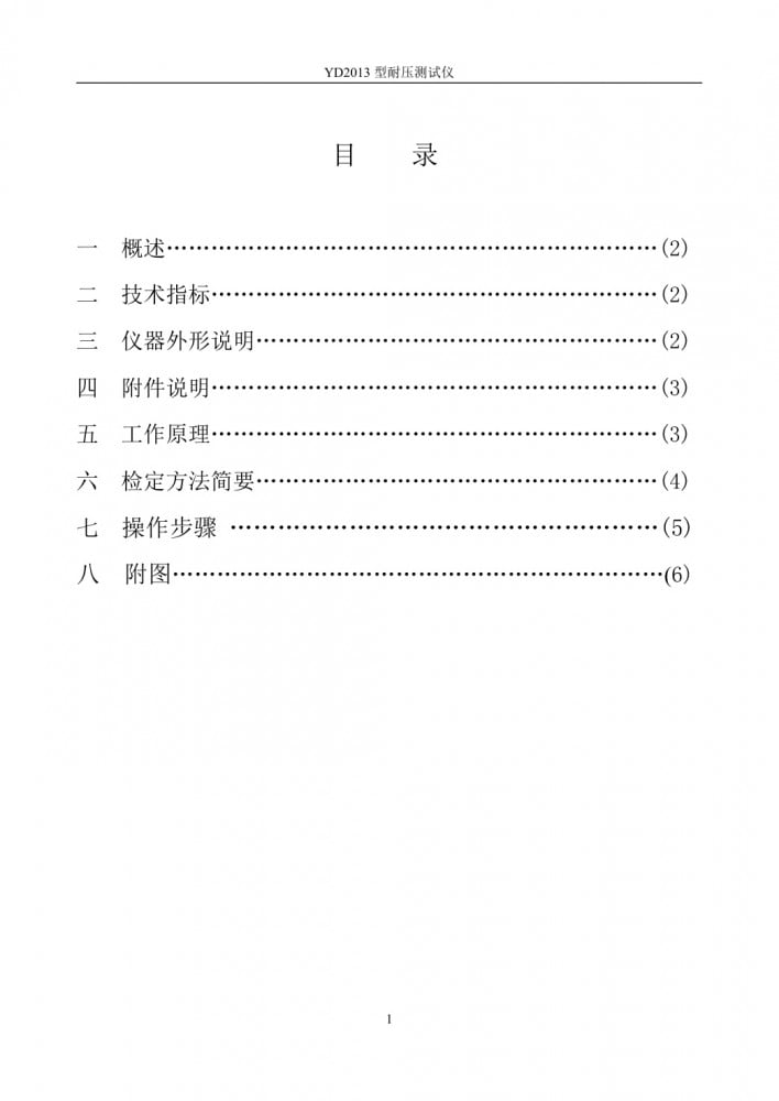 YD2013 manual page 1
