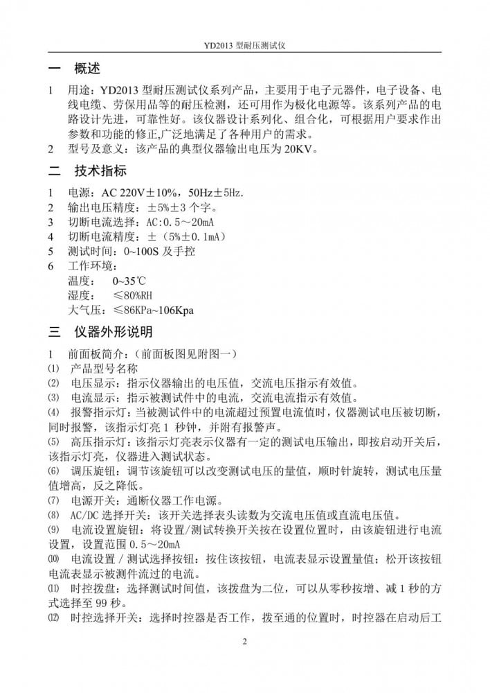 YD2013 manual page 2