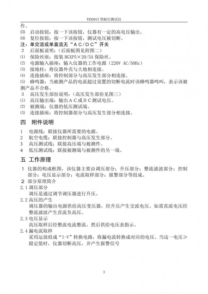 YD2013 manual page 3