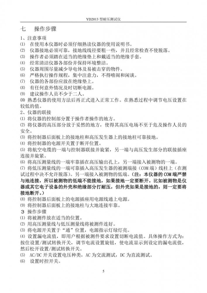 YD2013 manual page 5