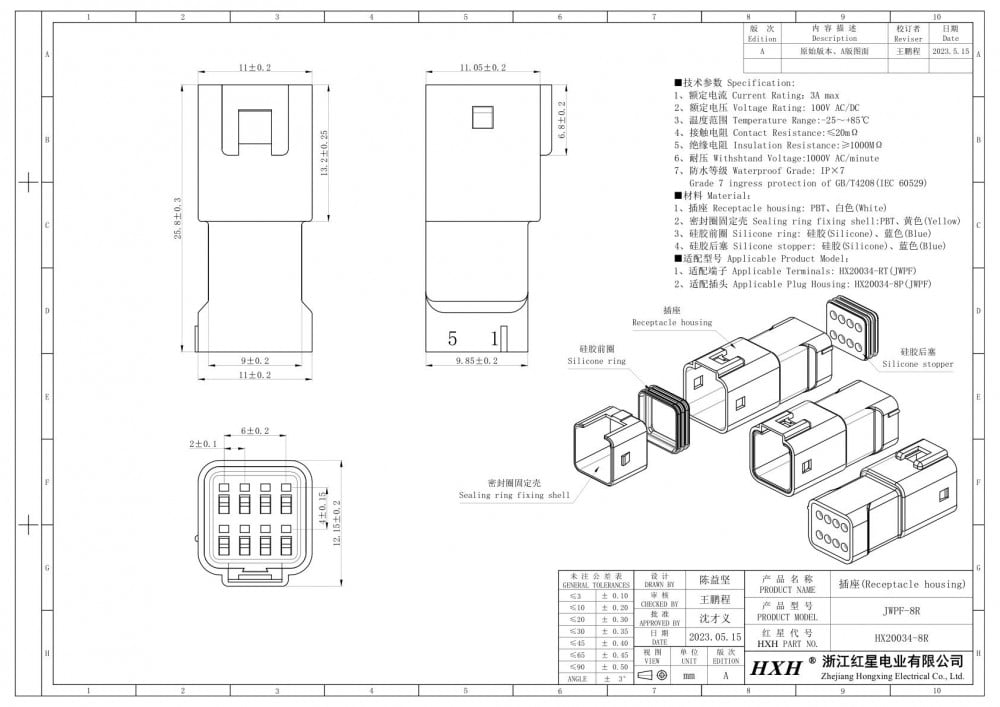 HX20034-8R technical drawing and specification document