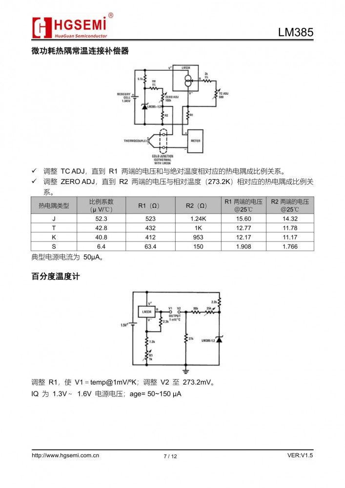 HGSEMI LM385 datasheet page 7