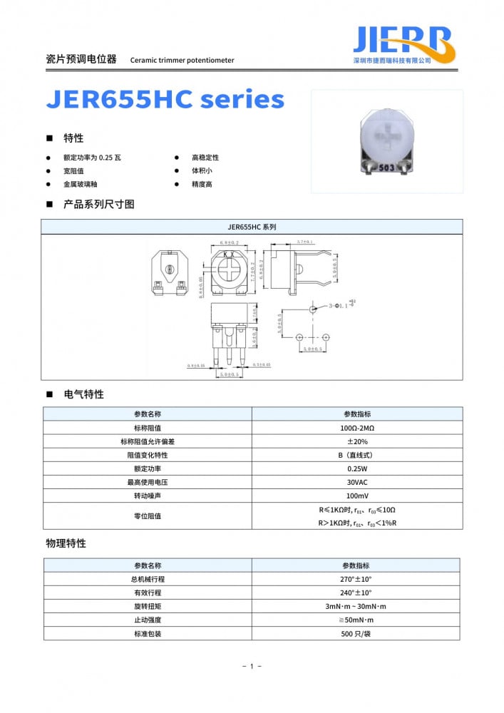 JER655HC series technical document page 1