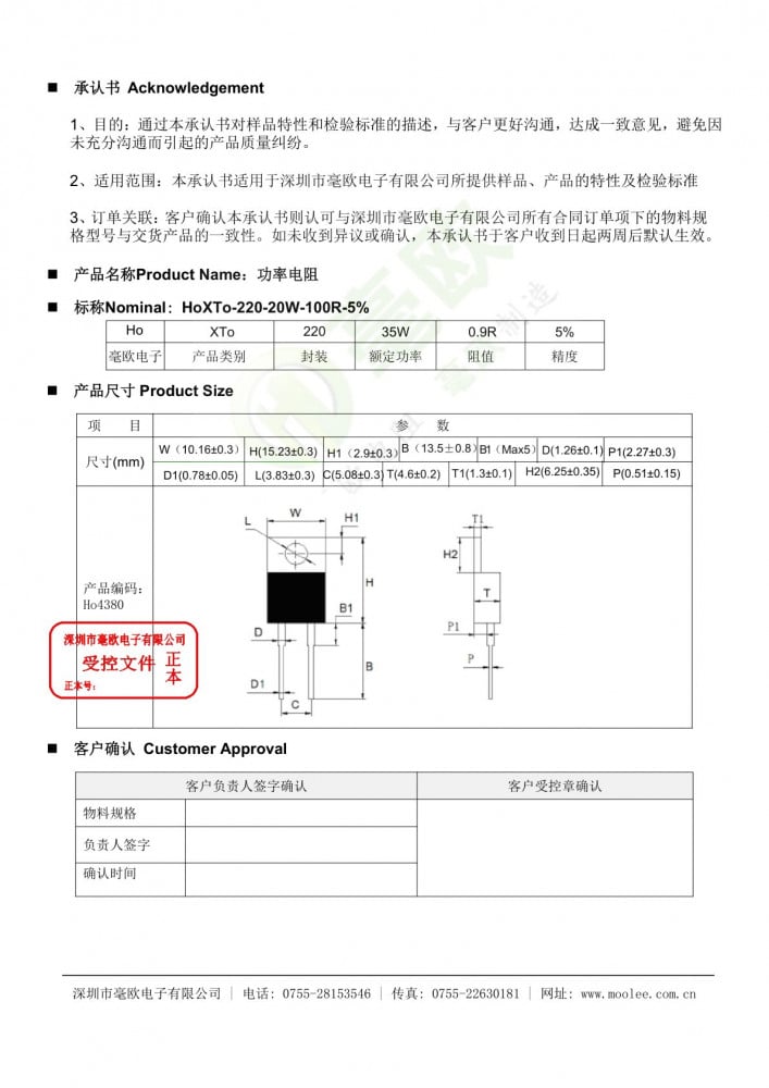 Milliohm HOXTo-220-20W-100R-5% acknowledgement page 2