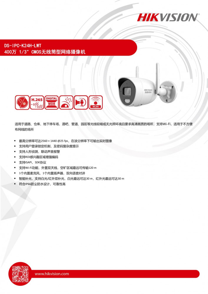 DS-IPC-K24H-LWT datasheet page 1