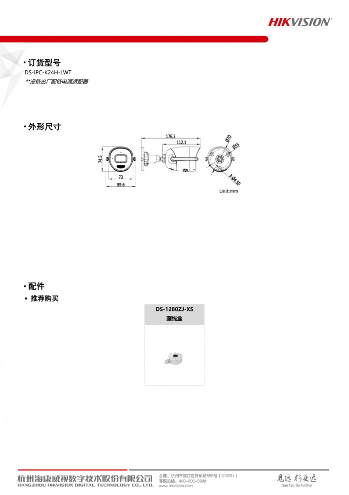 DS-IPC-K24H-LWT datasheet page 4
