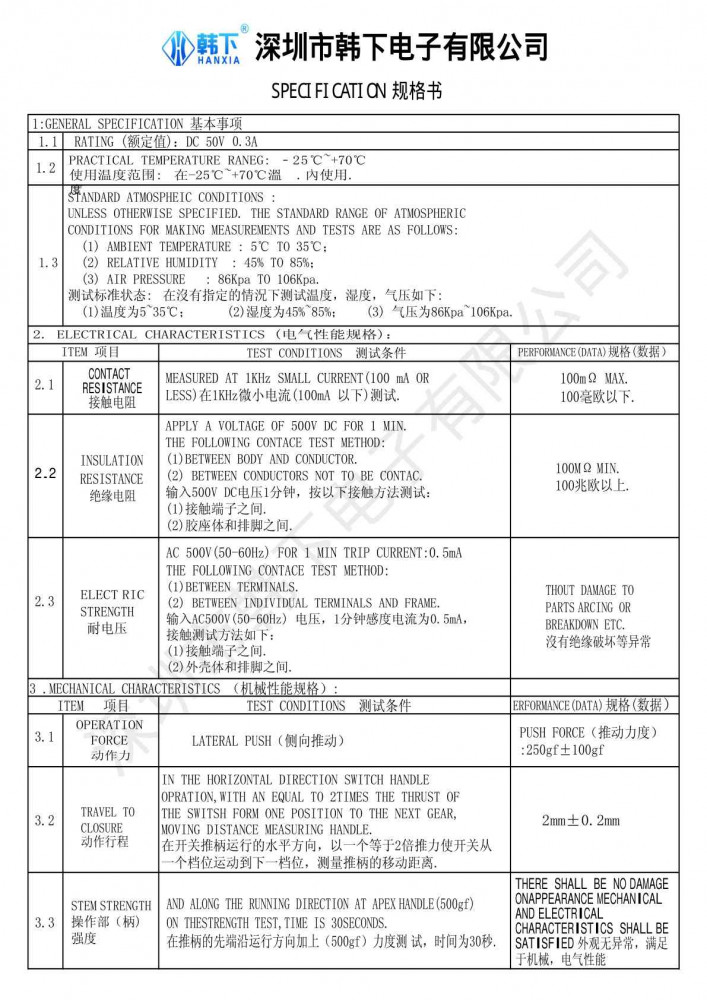HX SS13D07VG3 specification page 3