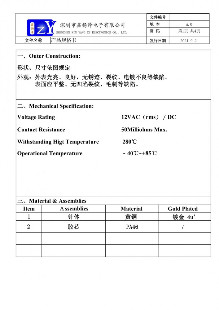 YZB0015-17047-13025-01 specification document page 1