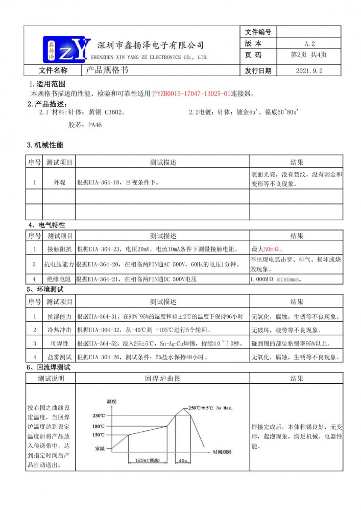 YZB0015-17047-13025-01 specification document page 2