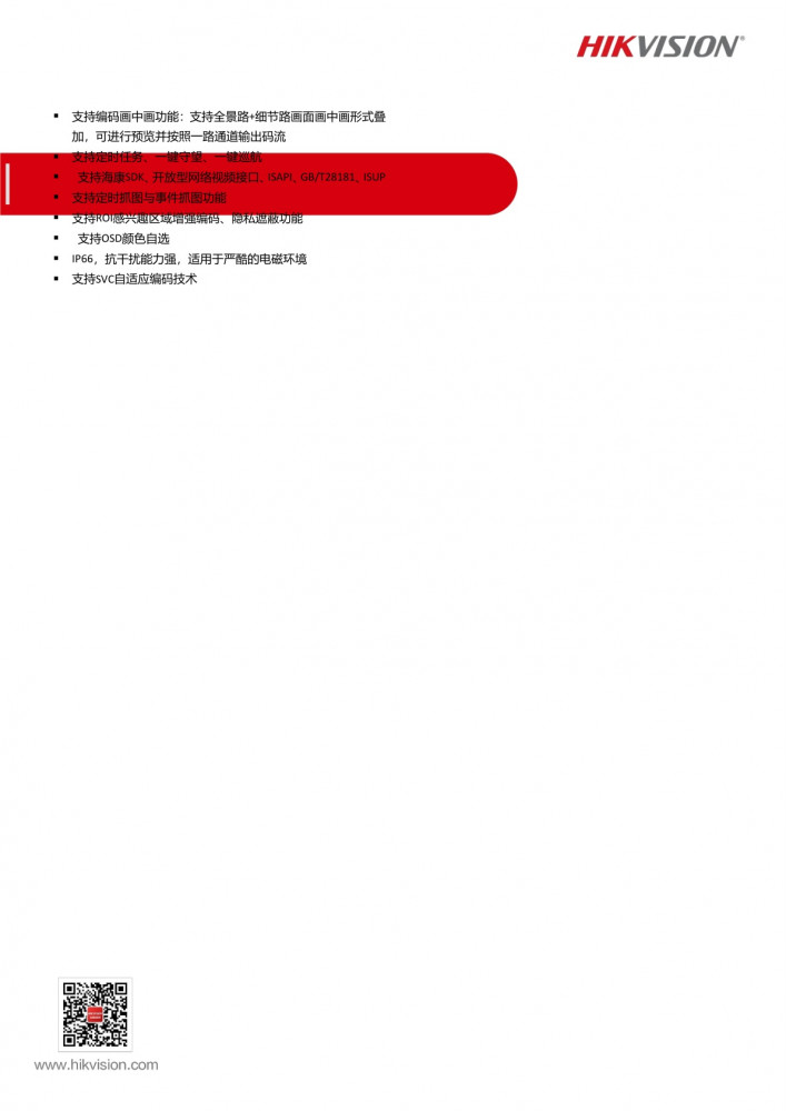 DS-2SC3C122MW(4x) technical document page 2