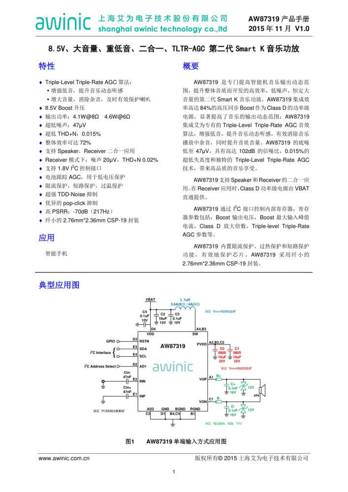 AW87319CSR datasheet page 1