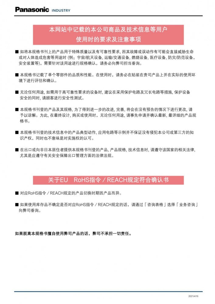 PANASONIC TLE Series document page 2