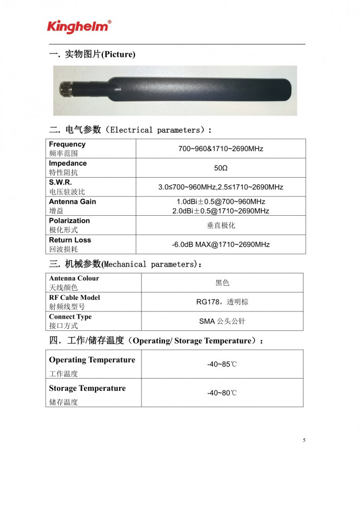 KH-04-SMAJ-H190 technical document page 5
