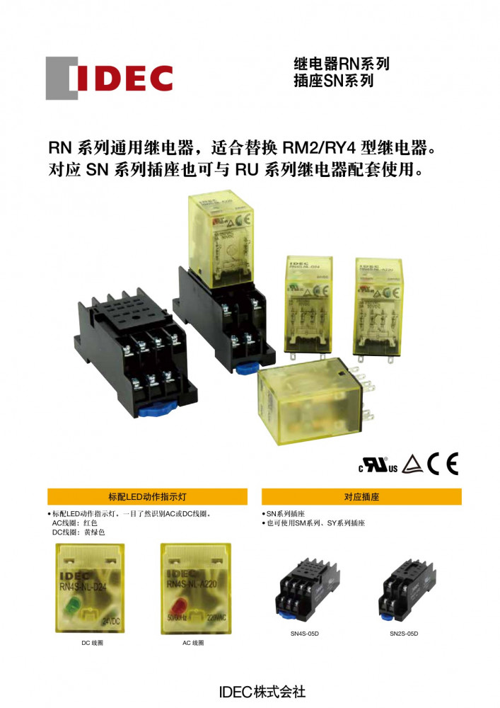 IDEC SN2S-05D document page 1