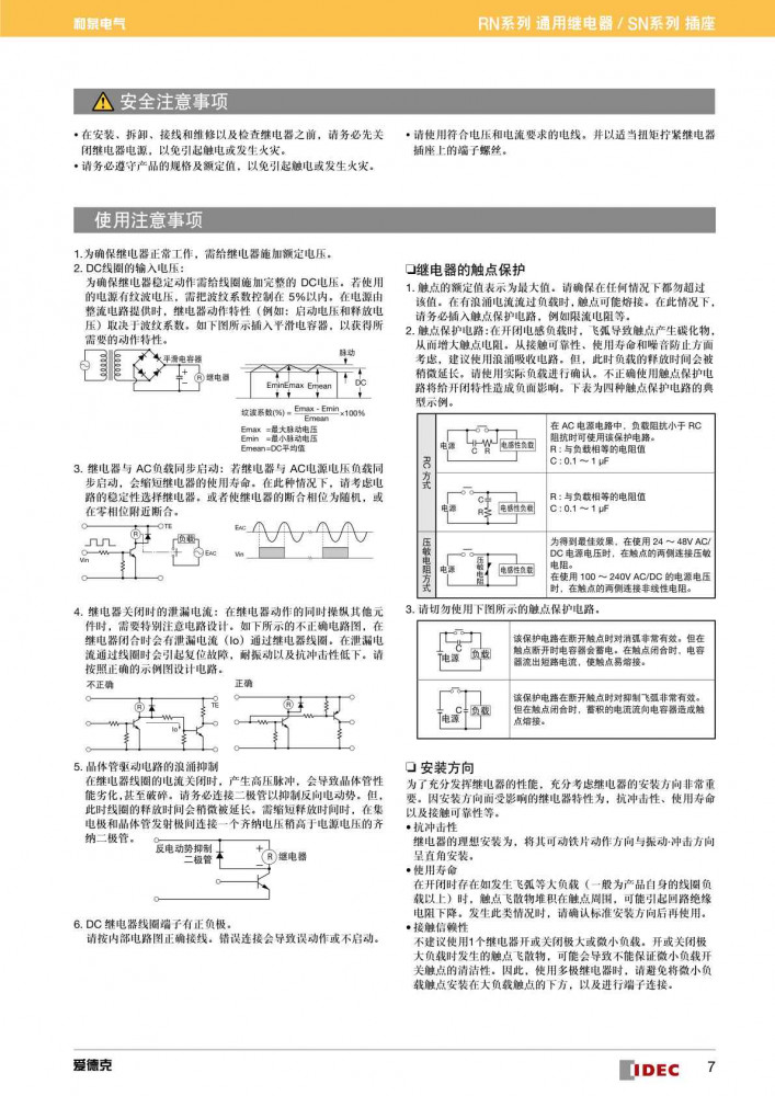 IDEC SN2S-05D document page 7