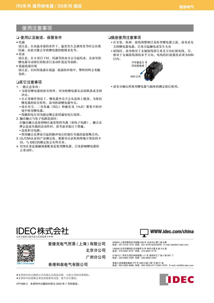 IDEC SN2S-05D document page 8