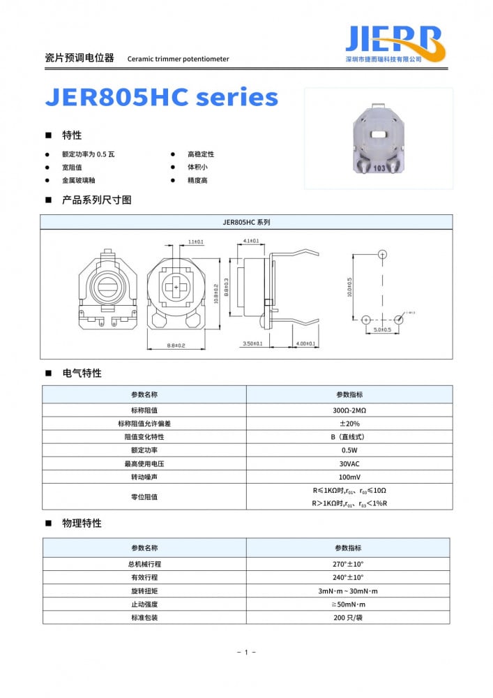 JER805HC series product information page