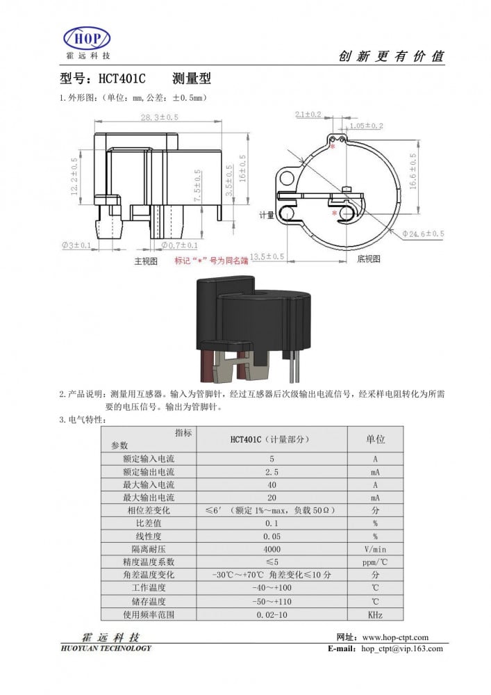 HCT401C technical document page 3