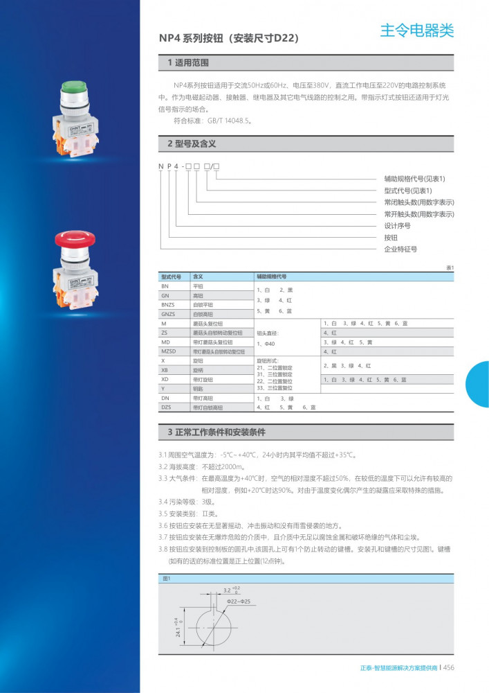CHINT NP4 series datasheet page 1