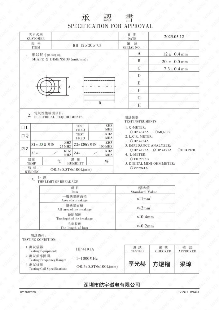 RH12×20×7.3 specification approval page 2