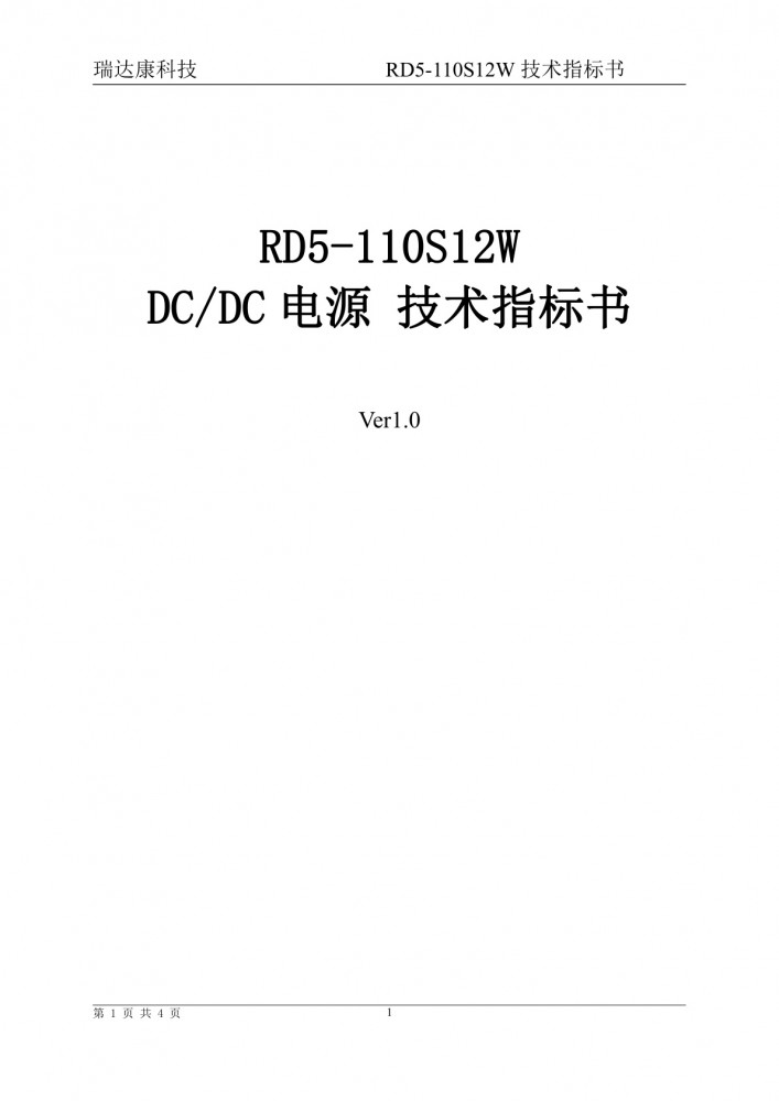 RD5-110S12W datasheet page 1