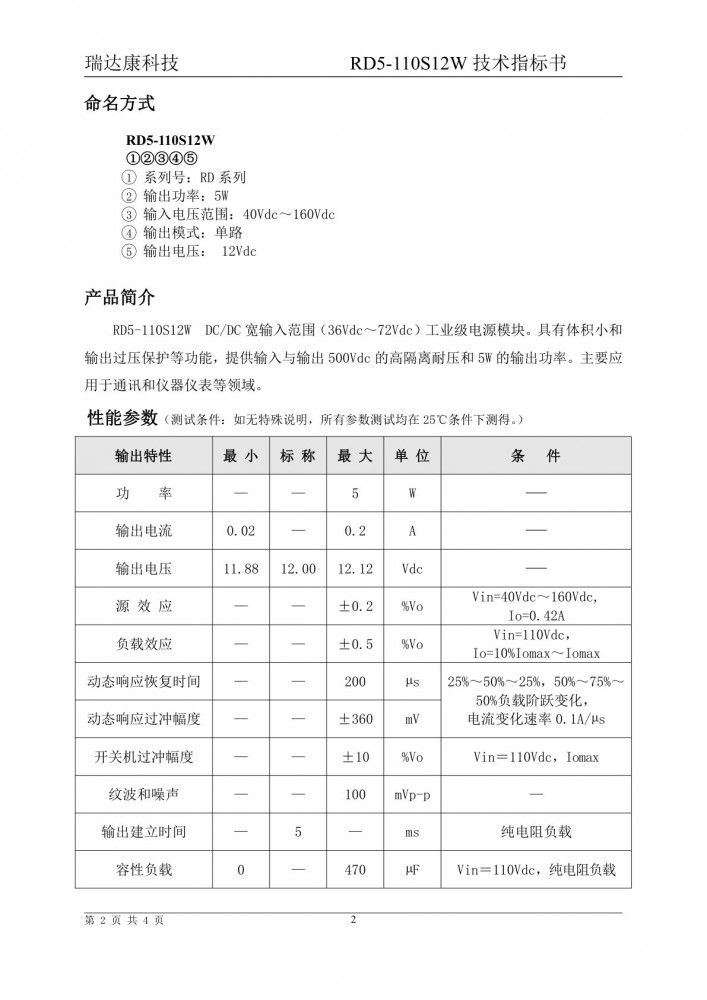 RD5-110S12W datasheet page 2