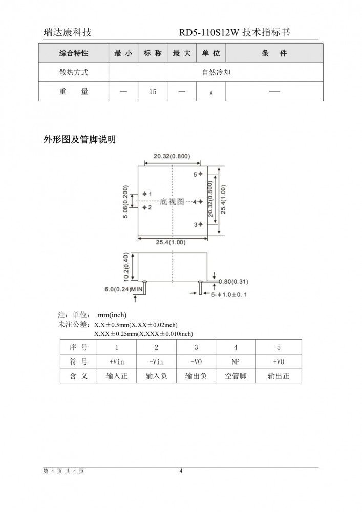RD5-110S12W datasheet page 4