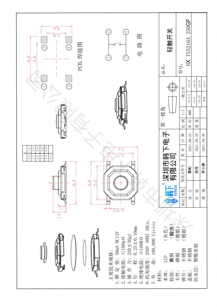 HX TS5216A 250gf technical drawing page 1
