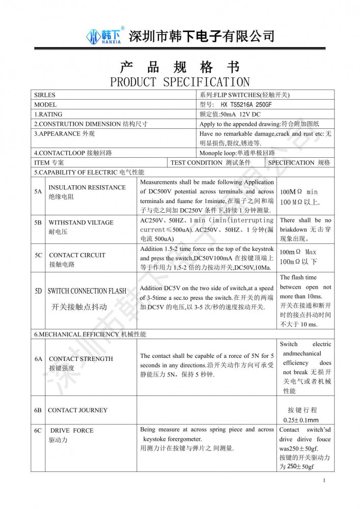 HX TS5216A 250gf specification page 3