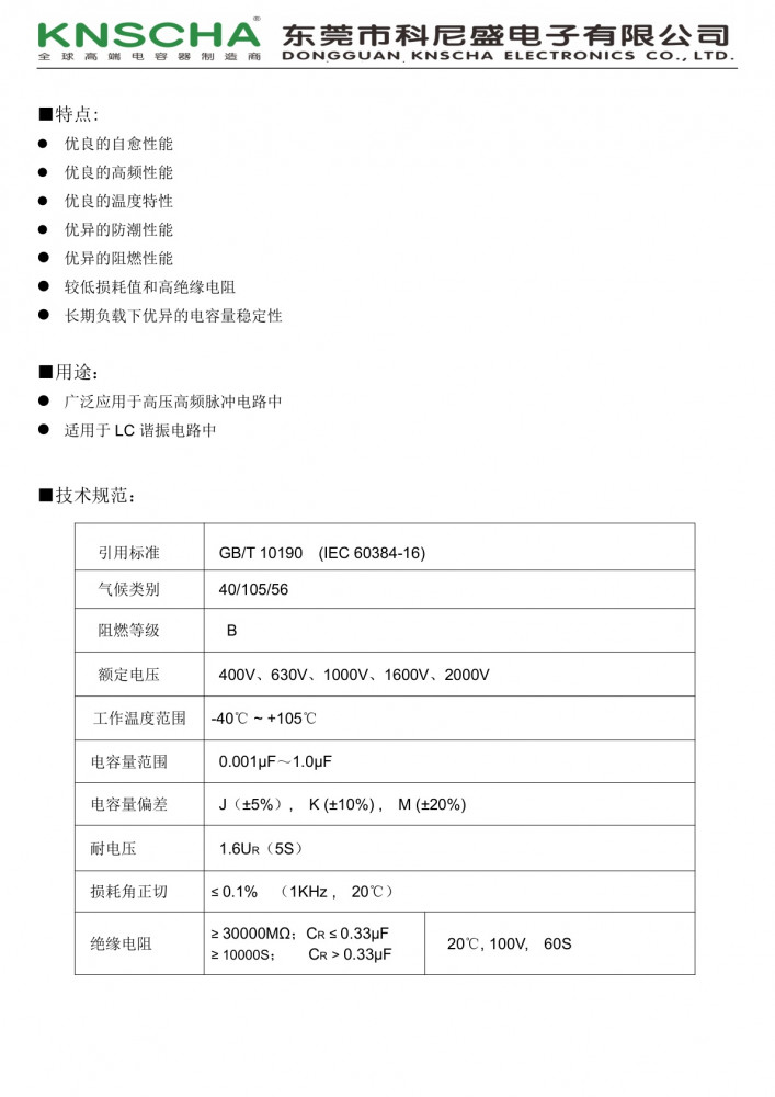 KNSCHA MMK473J630V82CB0208 approval specification page 3