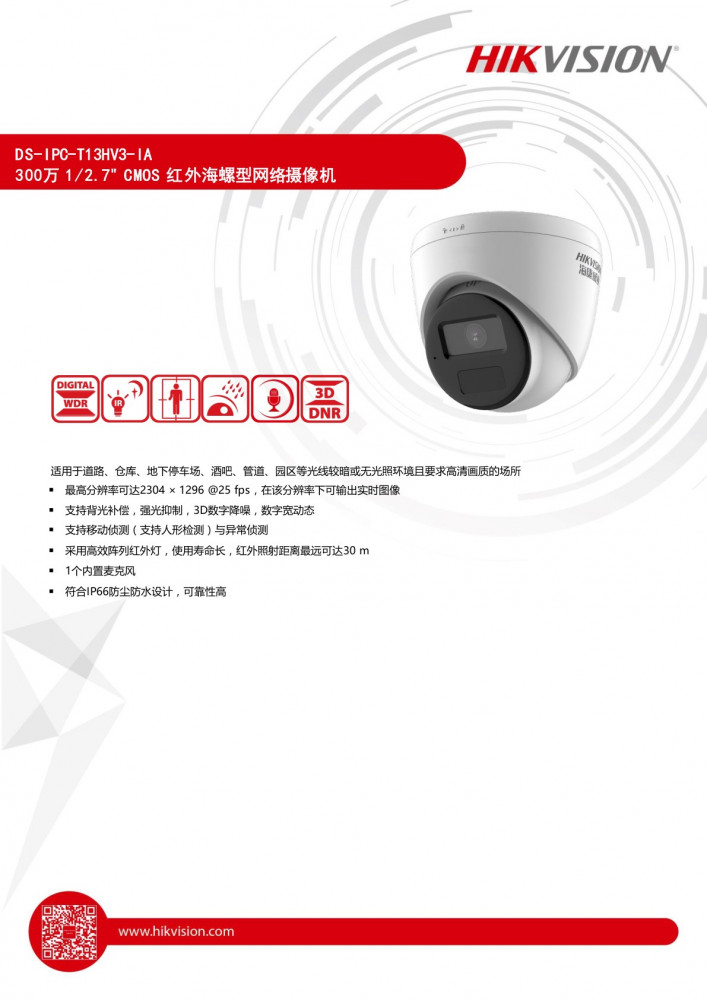 DS-IPC-T13HV3-IA technical document page 1