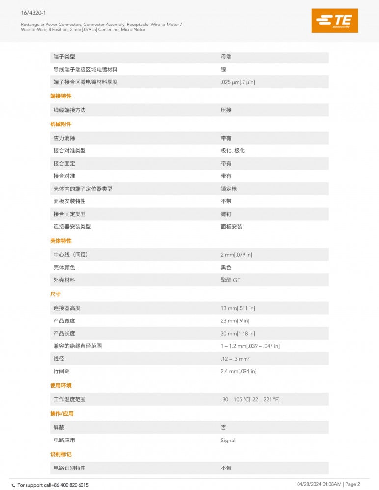 1674320-1 technical document page 2