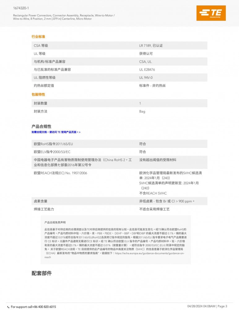 1674320-1 technical document page 3