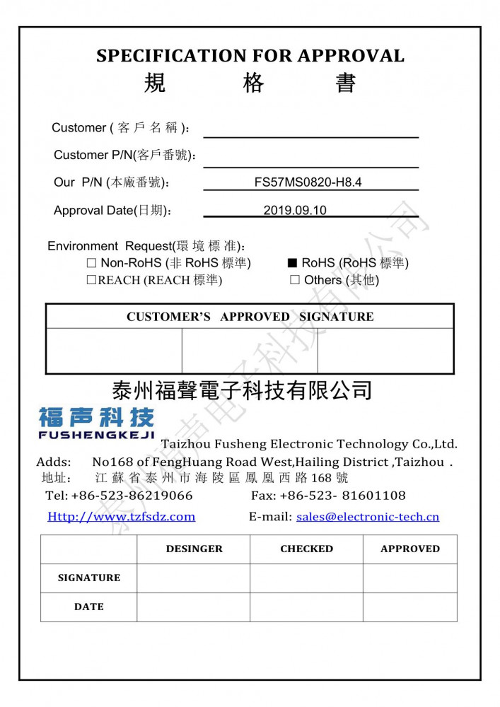 FS57MS0820-H8.4 specification page 1