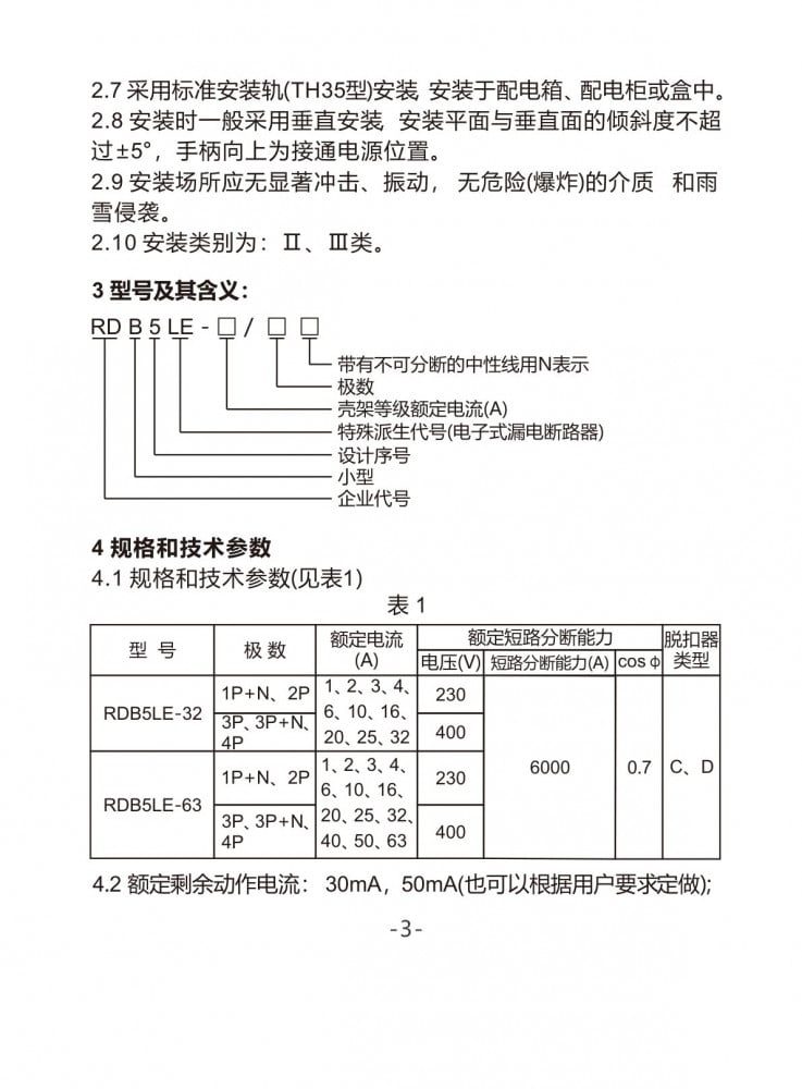 RDB5LE instruction manual page 4