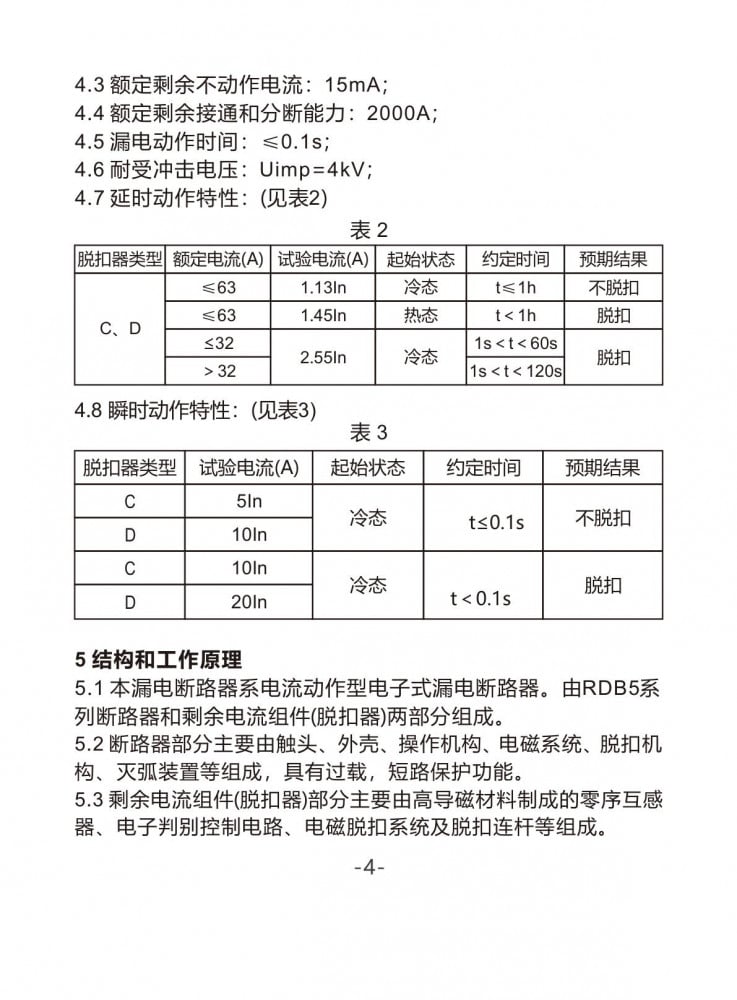 RDB5LE instruction manual page 5