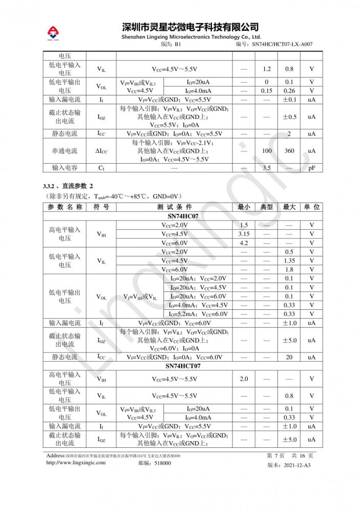 SN74HC07DR(LX) datasheet page 7
