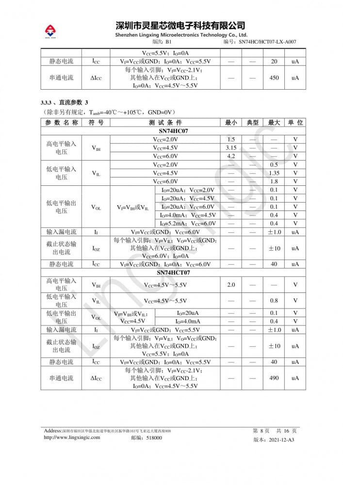 SN74HC07DR(LX) datasheet page 8