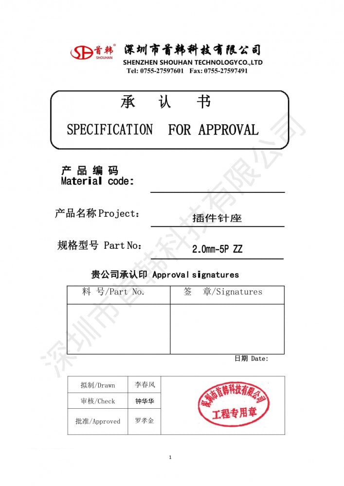 2.0mm-5P ZZ technical document page 2