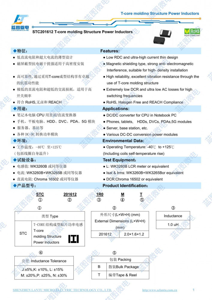 LanTu Micro STC201612 datasheet page 1