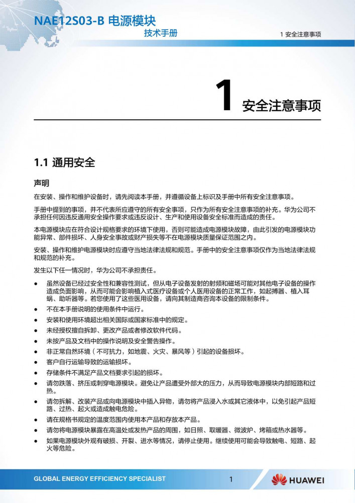 NAE12S03-B technical manual page 6