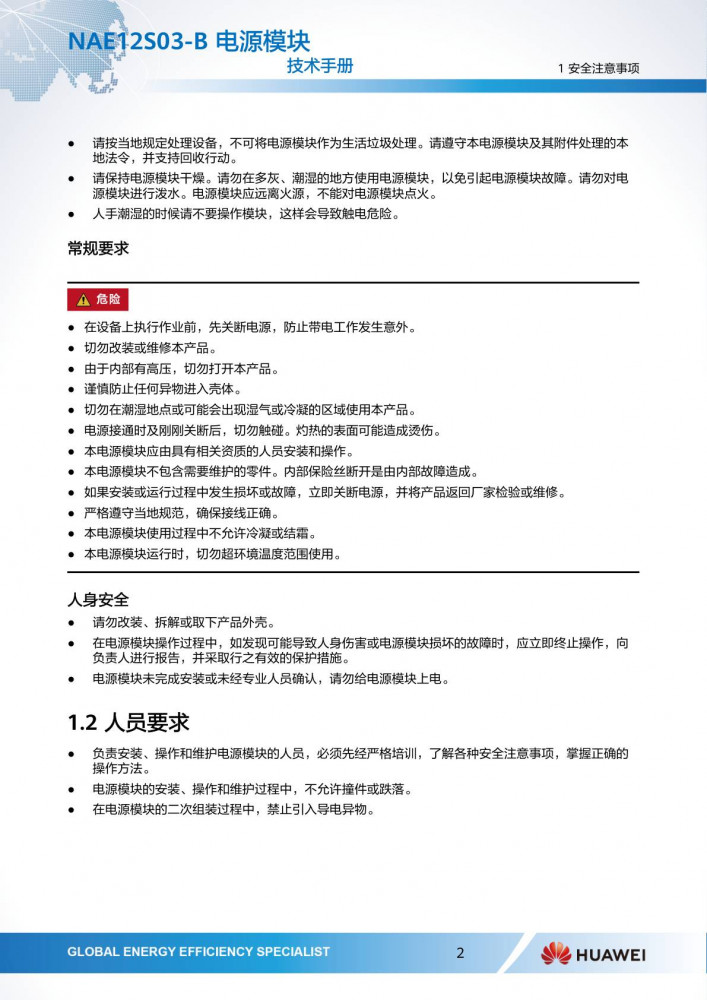 NAE12S03-B technical manual page 7