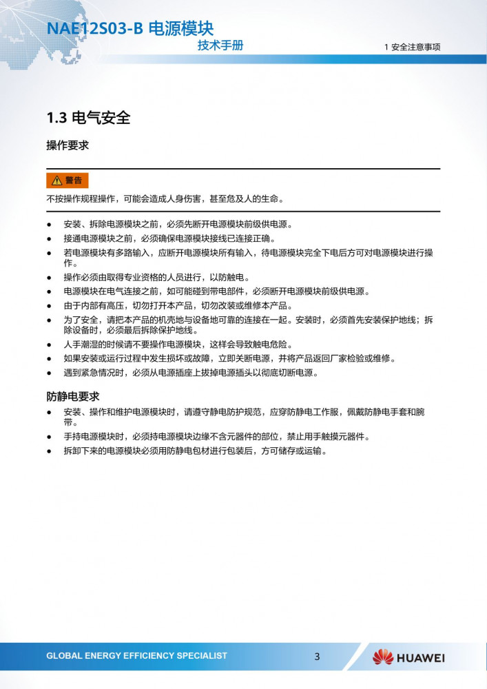 NAE12S03-B technical manual page 8