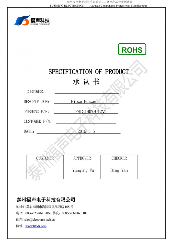 FSD-1407B-12V specification document page 1