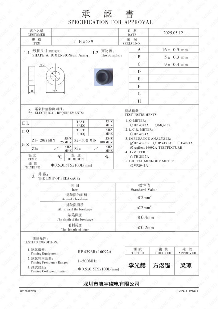 T16×5×9 specification approval document page 2