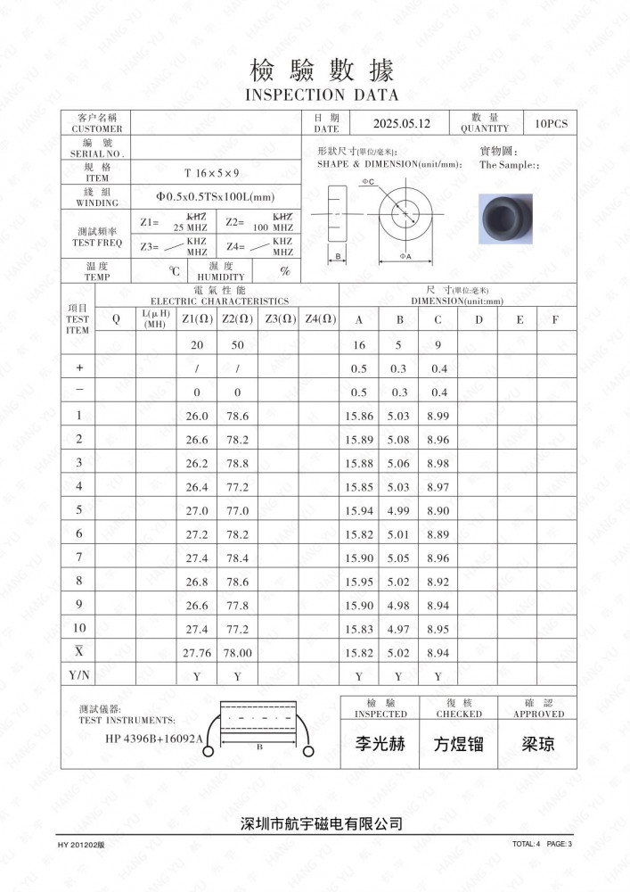 T16×5×9 inspection data document page