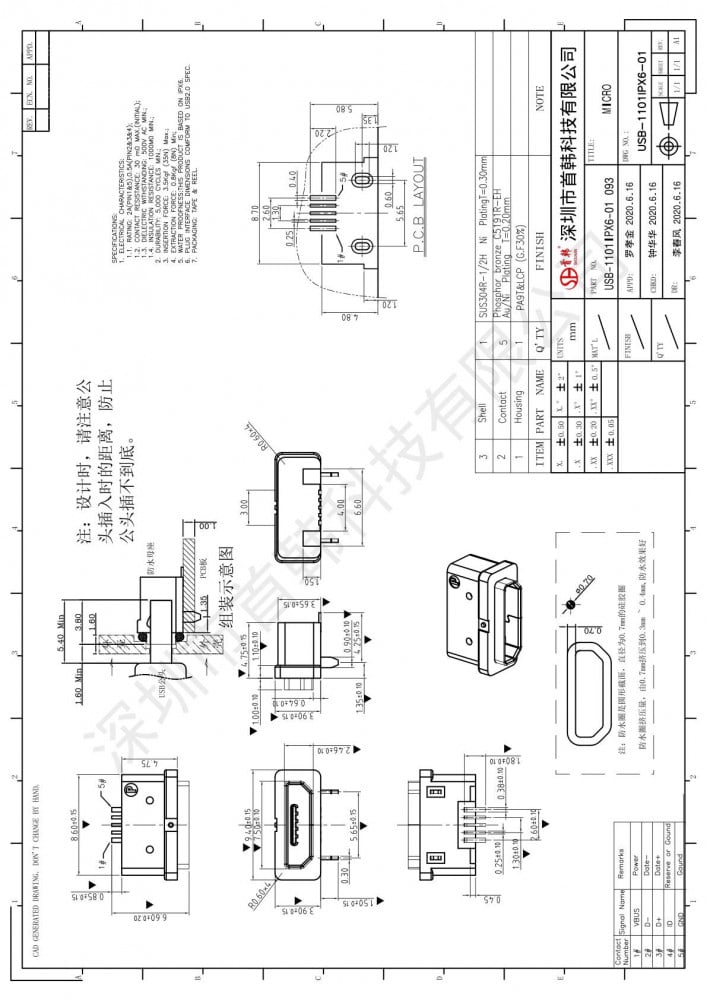 USB-1101IPX6-01 093 technical document page 1